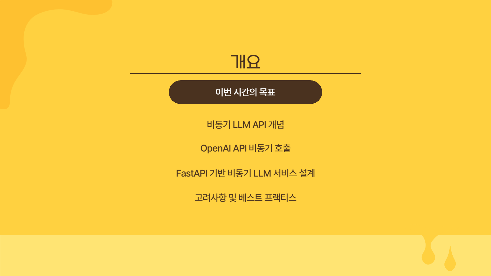 비동기 파이썬 기반 LLM API 구현: OpenAI API, Redis, Asyncio 활용 - Kamil Lee의 개발 일기